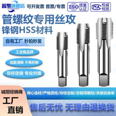 工业级管用丝攻锋钢HSS管牙丝锥水管螺牙圆柱管螺纹专用