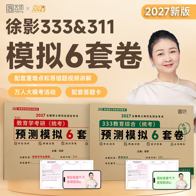 2027版凯程考研333/3116套卷