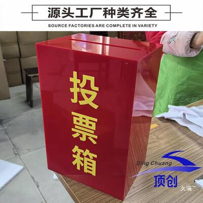 选举票投箱大小号场爱所心乐捐箱9874透明意加厚创邮箱举报箱