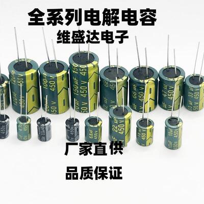 直插高频F铝U1电解电450V3.3U容450V3.38*2