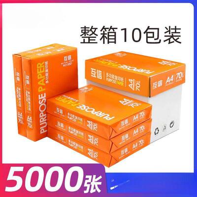 A4复印纸打印A470白草70整g箱1纸0包办公用品稿纸