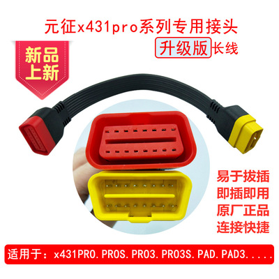 元征PRO3S+延长线OBD蓝牙接头延长线汽车检测仪X431OBD加长线