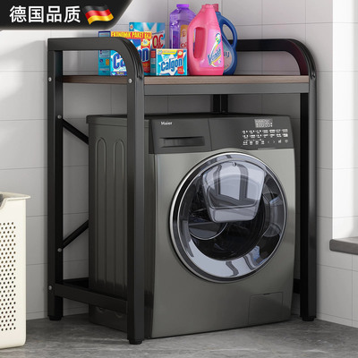 德国进口滚筒洗衣机上方置物架子