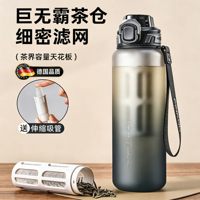 德国大容量水杯茶水分离太空杯