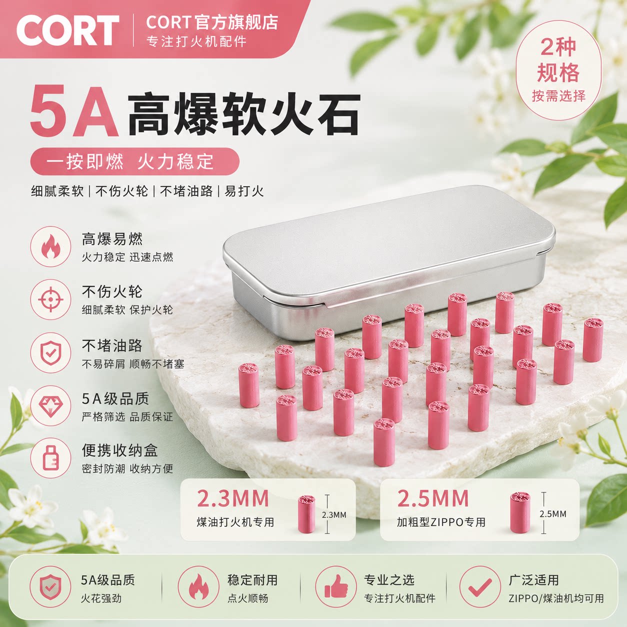 5A级软火石煤油打火机通用型软火石ZIPP0用粉色火石易打火不伤轮