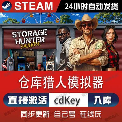 Steam正版仓库猎人模拟器全DLC入库CDK Storage Hunter Simulator