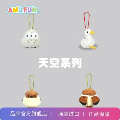 amufun进口小众设计感挂件amuse