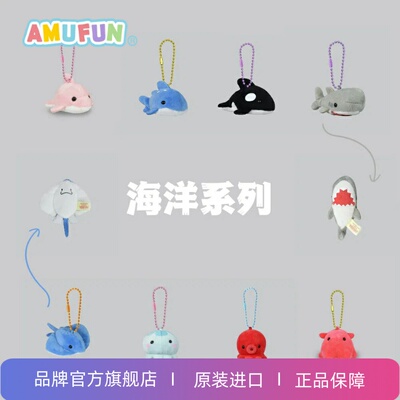 amufun进口小众设计感挂件amuse