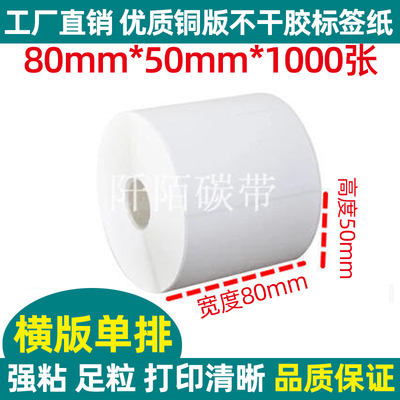 标签打印纸 条码卷纸 80*50/55/60/70/80/90/100/120mm铜版不干胶
