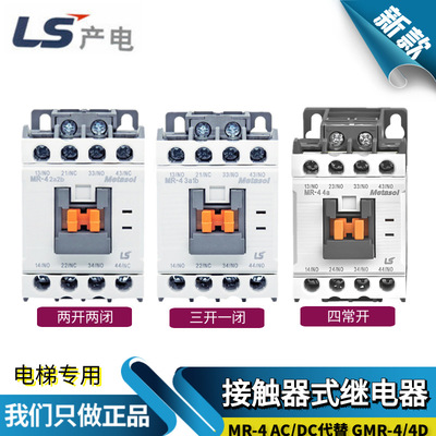 LS接触器式继电器MR-42a2b3a1b4a替GMR-4DAC/DC220/110/24V