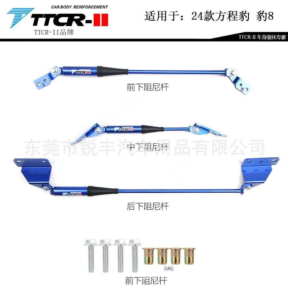 适用比亚迪方程豹5豹8阻尼杆钛7顶吧平衡防倾杆改装配件工厂TTCR