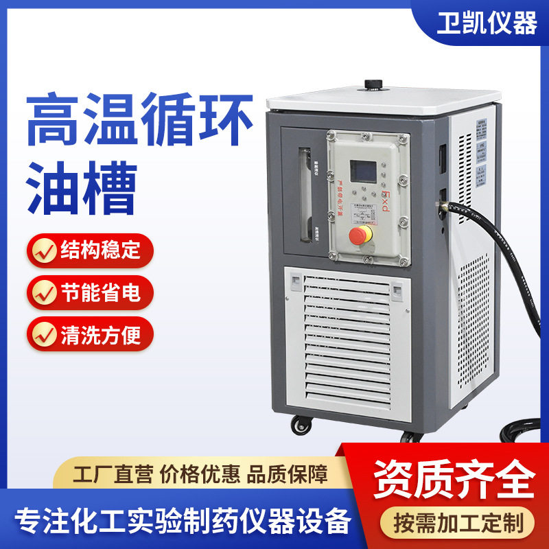 防爆高低温一体机实验室恒温试验设备密闭加热制冷循环装置 现货