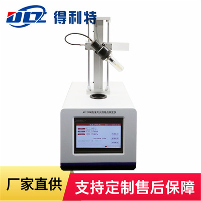得利特A1129PM泡沫灭火剂凝固点测定仪泡沫剂凝点测定仪