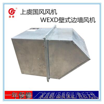 上虞虞牌风机WEXD-250厂房车间通风换气壁式边墙风机