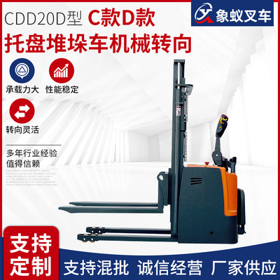 CDD20D型托盘堆垛车机械转向搬运车款全电动堆高车锂电叉车多向