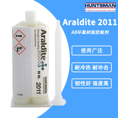 Araldite爱牢达2011 金属胶结构胶耐高温室温固化环氧树脂胶 AB胶