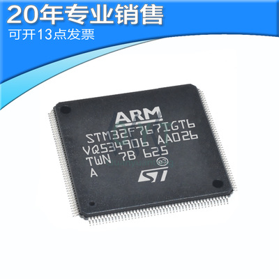 STM32F767ZIT6/VIH6/NIH6/IIT6/IGT6/BIT6/IIK6 32位微控制器-MCU