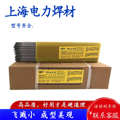 上海电力焊条PP-A202不锈钢焊条 E316-16低碳电焊条