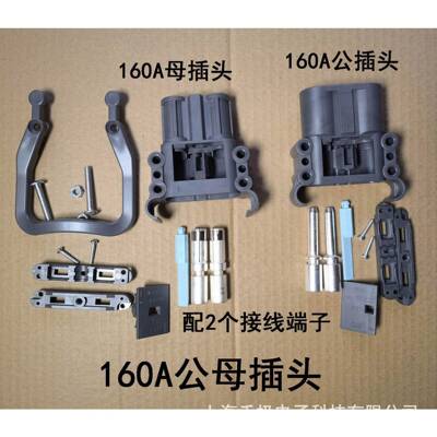 GRI30835D160A150V电流动连接电叉车器配件充电插头充母电机公接