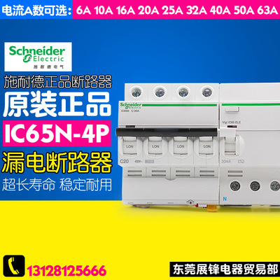 漏电断路器iC65N 4P C型 10A 16A 20A 25A 32A 40A 60A