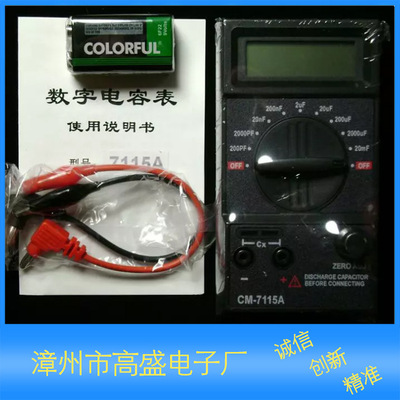 数字电容表CM7115A 测试电容 方便携带 高盛电子
