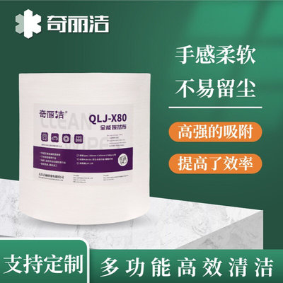 厂家直销奇丽洁QLJ-X80多用途加厚擦拭布吸油吸水擦拭重油污专用