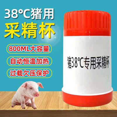 速发8&deg;工电热恒温采液杯 充电式精精储存杯 人C授精保温长效