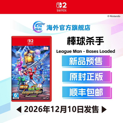 任天堂棒球杀手原封正版