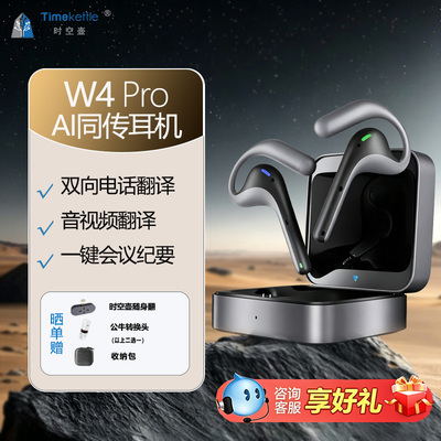 时空壶W4pro电话视频同传翻译