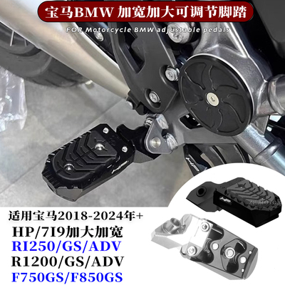 适用宝马R1250GS/ADV可调节脚踏