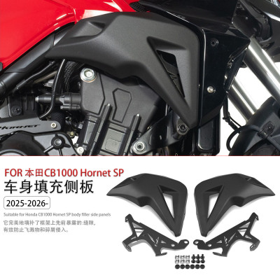 适用25本田CB1000车身侧盖填充板