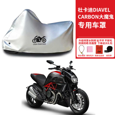 适用杜卡迪DIAVEL CARBON大魔鬼摩托车防雨防晒加厚防尘车衣车罩