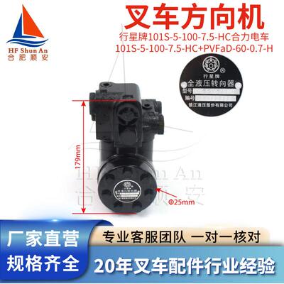 叉车方向机行星101S-5-100-7.5-HC适用合力电车转向器A65H4-10111