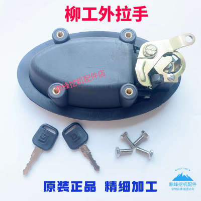 柳工挖机LG75/913/915/920E/939/948/956E驾驶室门锁外拉把手原厂