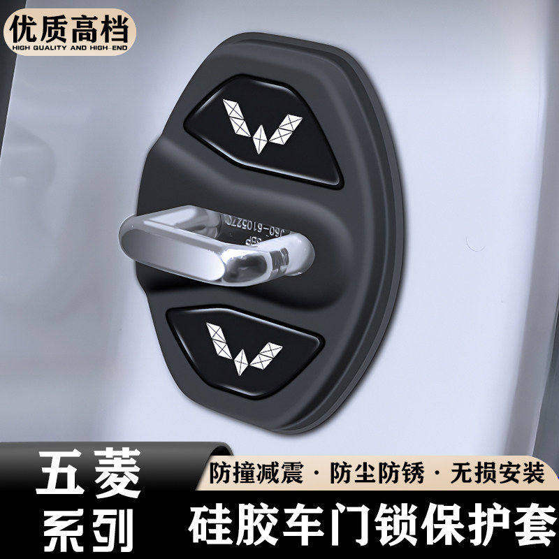 五菱宏光MINI缤果星光星辰星驰佳凯捷车门锁保护套盖扣减震缓冲垫