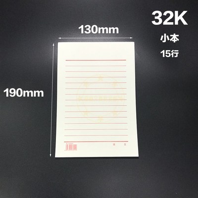奥凯16K草稿纸 草稿本 红单线线信笺本 黑色方格纸 双线信纸 32K