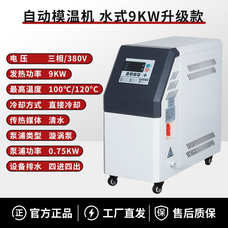 工业模温机注塑模具高温水温机循环制热智能恒温6千瓦912KW油温机