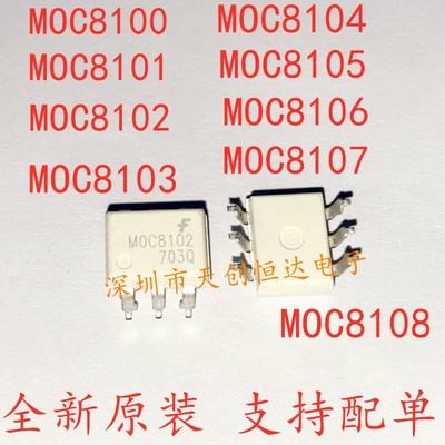 全新 光耦 MOC8101/8102/8103/8104/9105/8106/8107/8108