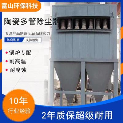 陶瓷多管除尘器工业耐高温阻火除尘设备旋风子多管除尘器