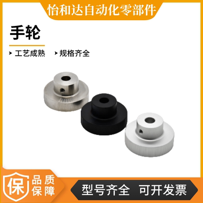 手轮HBA21/6/3-D4058d