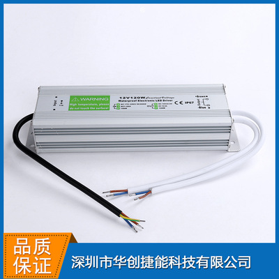 led防水电源恒压电源120W12V/24V开关电源【品质保证】