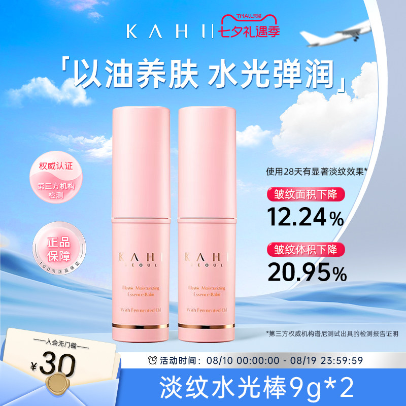 KAHI可熠淡纹小粉棒水光肌改善细纹补水保湿精华抗皱胶原棒2支装