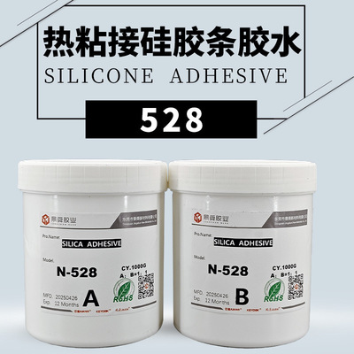 528硅胶圈对接双组份加温快速固化型硅胶胶水硅胶热固化胶水