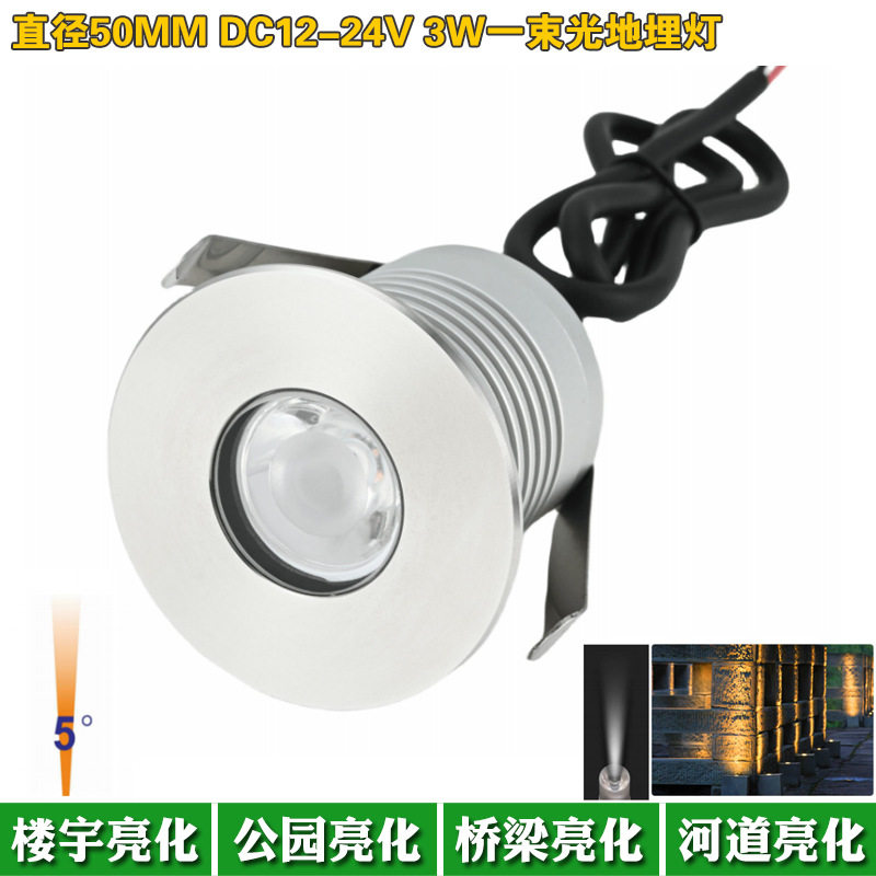 50MM户外防水LED一束光地埋灯DC24V3W暖光别墅民宿嵌入式洗墙灯