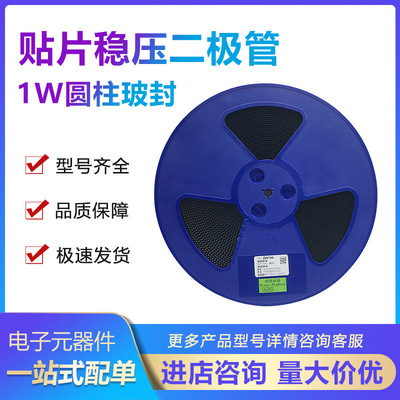 贴片稳压二极管 ZM4751A 30V 功率1W LL-41圆柱玻封 5000个/整盘