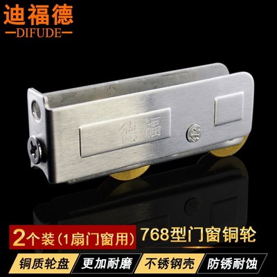 LP 768型铝合金窗滑轮不锈钢壳推拉门窗户滚轮防锈双铜轮迪福德