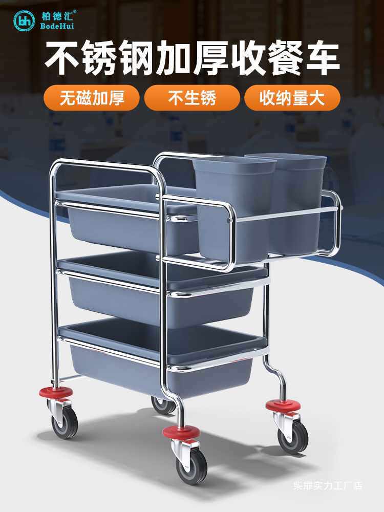 酒店不锈钢手推餐盘收集车餐具收碗车餐厅饭店三层食堂小推车餐车
