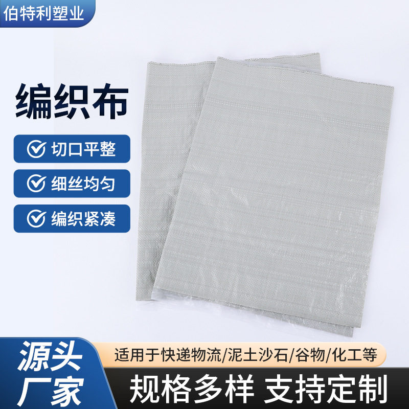 塑料编织袋筒料防水加厚大号搬家建筑垃圾沙土物流袋打包袋蛇皮袋