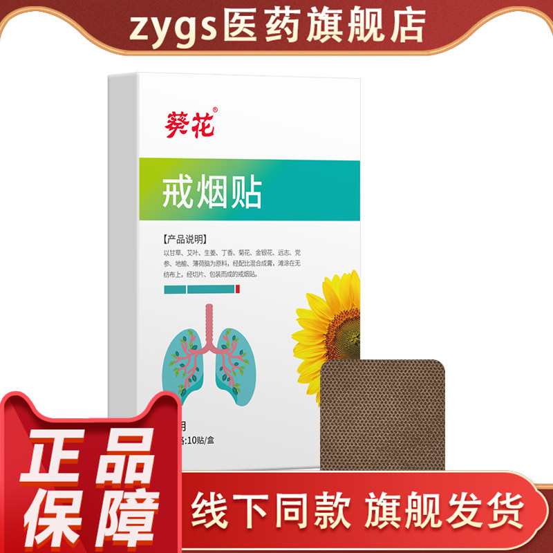 葵花戒烟贴正品贴片型产品成人专用