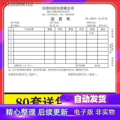 发货单模板excel表格销售送货单出货单电商品货物采购清单电子版